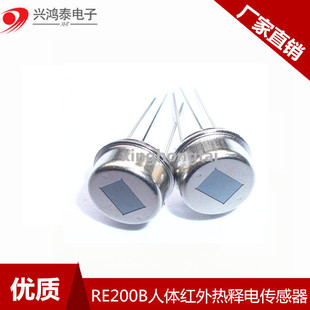 全新原装进口 RE200B-P 人体红外热释电传感器-阿里巴巴
