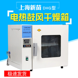上海新苗DHG-9243BS-Ⅲ 数显电热恒温鼓风干燥箱200度实验室烘箱-阿里巴巴