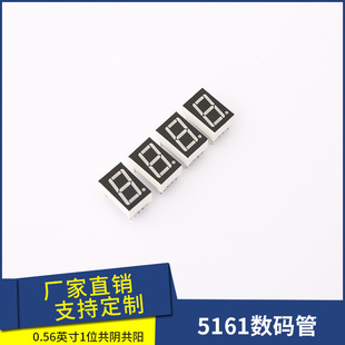 0.56英寸1位LED数码管 共阴共阳高亮数码管 5611AS/BS 厂家批发-阿里巴巴