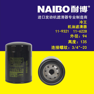 11-9321冷王机滤 11-6228-阿里巴巴