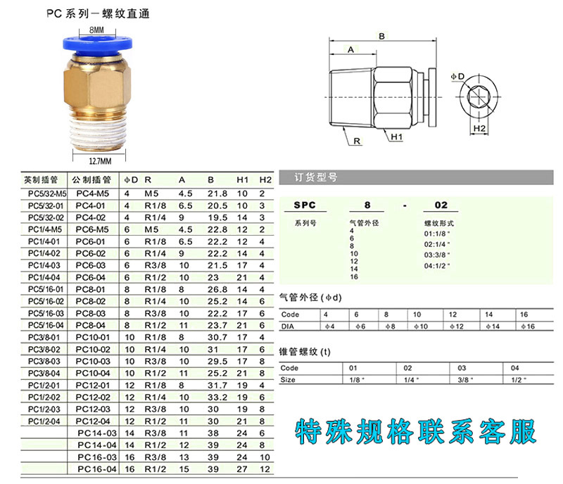 气动快速接头气管快插PC螺纹直通PC4-01 6-01 8-01 APC8-02 10-01-阿里巴巴