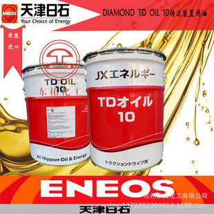 新日本石油DIANMOND TD OIL 10 动力传达装置用油-阿里巴巴