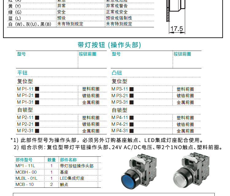 ABB MP2自锁平钮操作头部（带灯型）MP2-11G;10054981-阿里巴巴