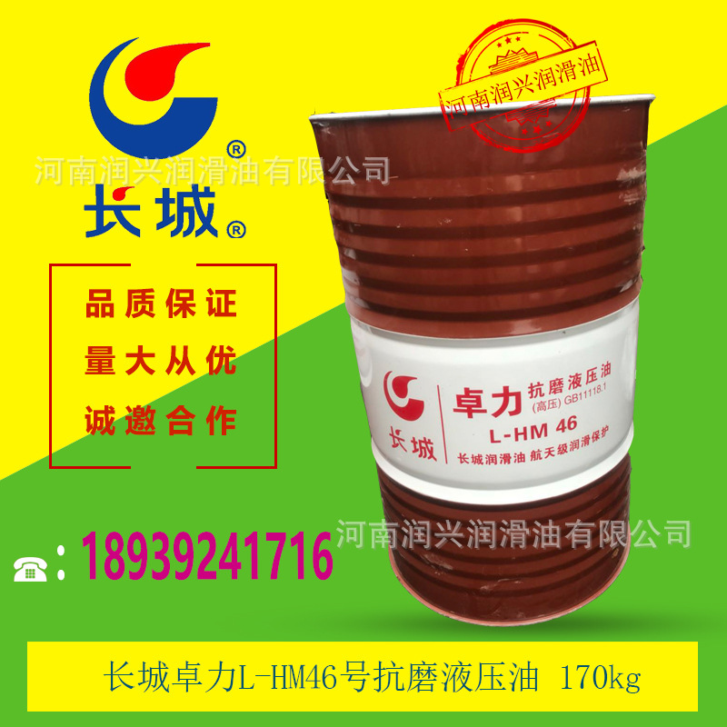 假一赔十长城卓力L-HM46#68#100号32高压高清抗磨液压油170kg200L-阿里巴巴
