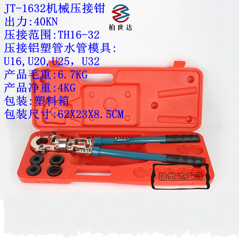 柏世达JT-1632铝塑压管钳 铝塑管铜管 卡压钳 卡环钳 卡压管-阿里巴巴