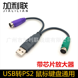 USB转PS2转接线一分二支持KVM切换器扫描枪键盘鼠标带芯片-阿里巴巴