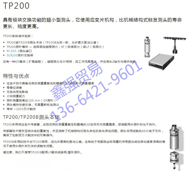 雷尼绍TP200传感器本体A-1207-0020-阿里巴巴