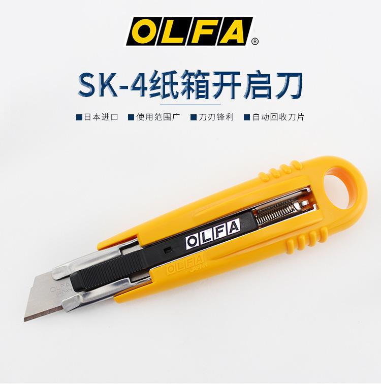 批发日本进口爱利华OLFA安全刀SK-4 (149B)自动收回式安全工作刀-阿里巴巴