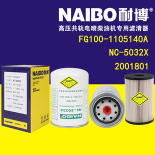 NC-5032X柴滤 2001801 云内动力YNF40E1 FG100-11051040A-阿里巴巴