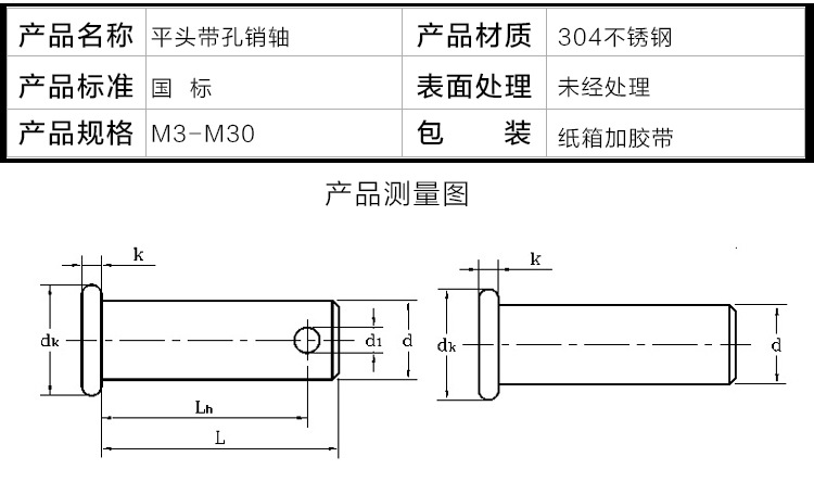 304不锈钢销轴/插销 GB882带孔销轴-阿里巴巴