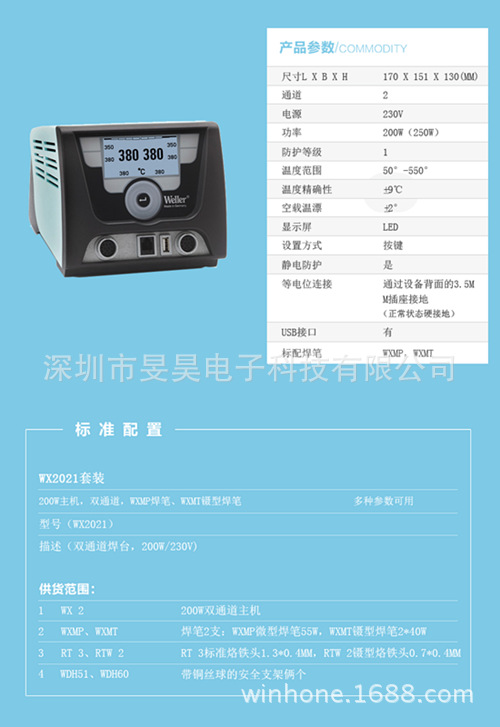 德国威乐 WELLER WX2021/WX2 微型焊笔WXMP/镊型焊笔WXMT-阿里巴巴