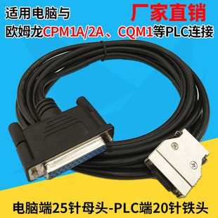 适用欧姆龙CPM1A/2A CQM1系列PLC编程通讯线CQM1-CIF01电脑端25针-阿里巴巴