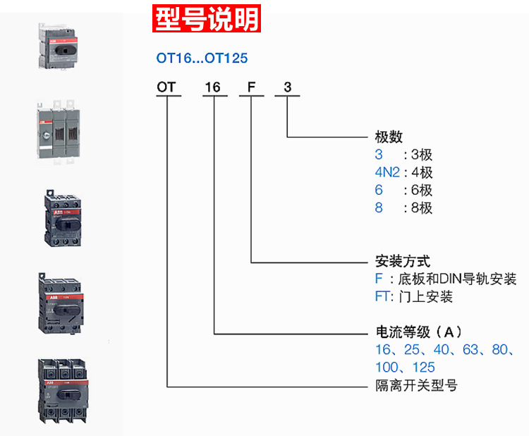 ABB隔离开关OT16F3/OT25F3/OT40F3/OT63 80 OT100F3 F4N2 3极 4极-阿里巴巴