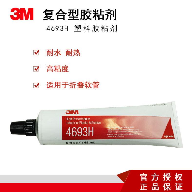 3m 胶 4693-3m 胶 4693批发、促销价格、产地货源 - 阿里巴巴