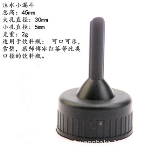 电热水袋注水漏斗 贮水漏斗 螺旋纹漏斗 注水热水袋专用小漏斗-阿里巴巴