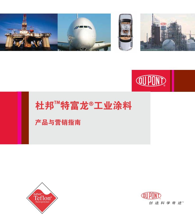 批发特氟龙涂料/杜邦420G-703/黑色底漆/橡胶垫模具脱模-阿里巴巴