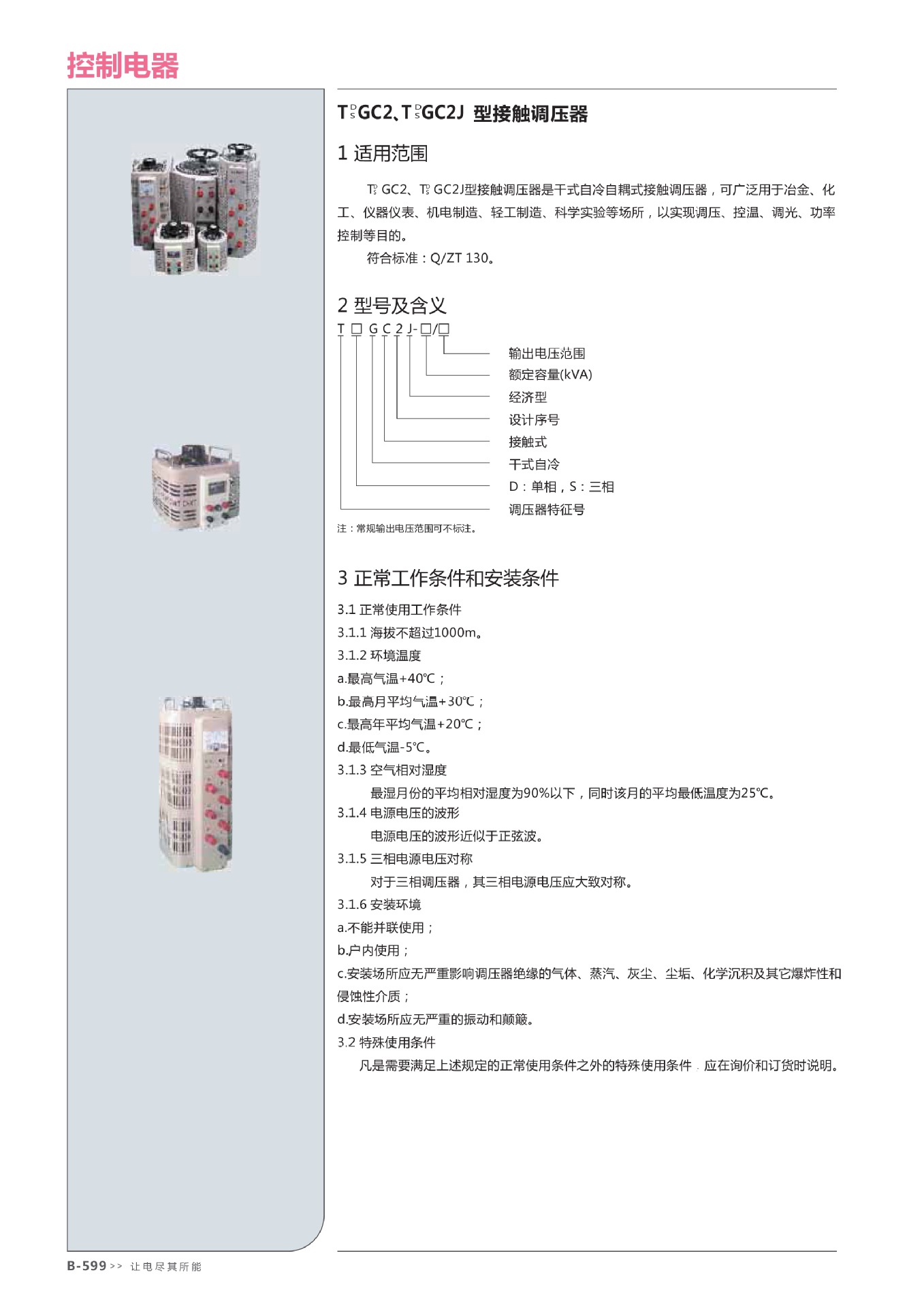 供应正泰TDGC2 TDGC2J TSGC2 TSGC2J干式自冷自耦接触调压器-阿里巴巴