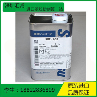销售 日本信越硅烷偶联剂 KBM-903 氨基硅烷偶联剂 KBM-903-阿里巴巴