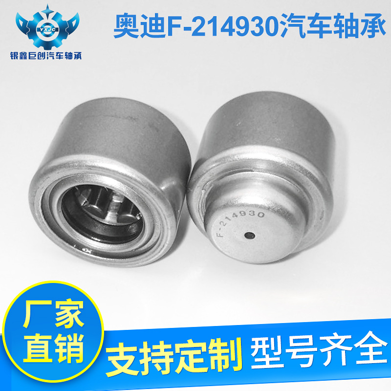 供应汽车轴承 F-214930汽车滚针轴承 适用奥迪A0189812510轴承-阿里巴巴