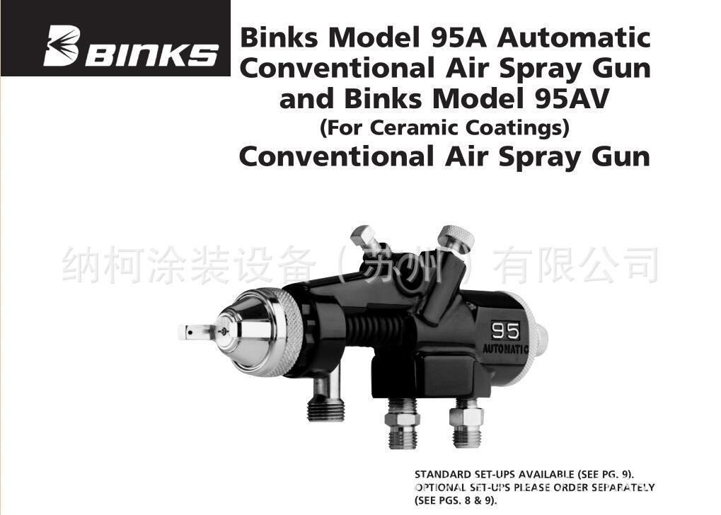 BINKS一级代理95A, 95AV, 95AR & 95APF高效率高品质自动喷枪-阿里巴巴