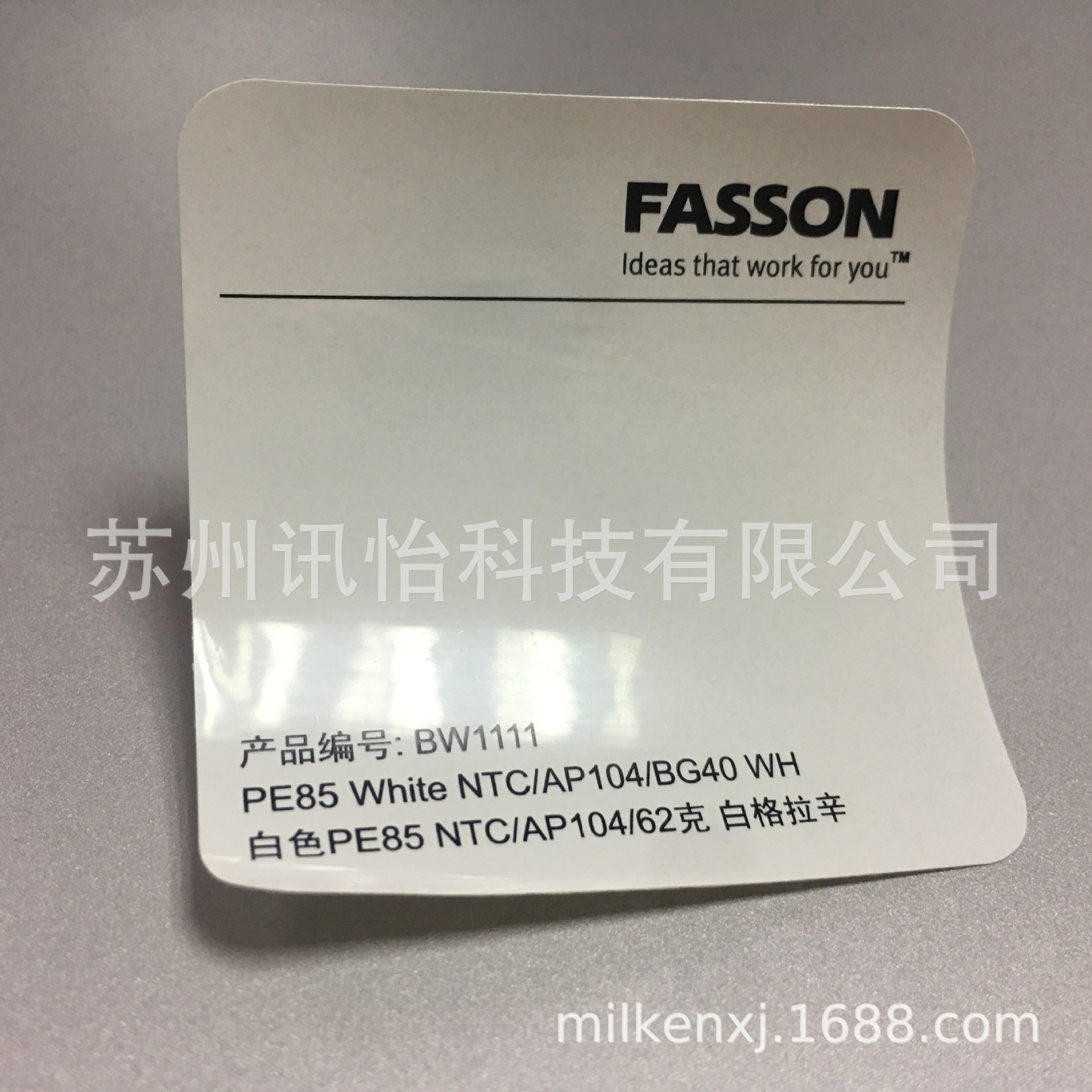 苏州FASSON-MZ0308-50u白色PET标签彩印厂-阿里巴巴