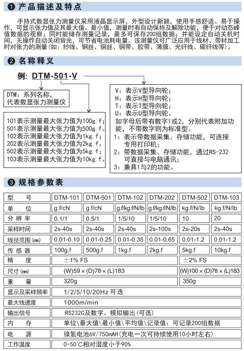 数显张力计张力计 DTM-101V DTM-501 DTM-202V DTM-502V DTM-103-阿里巴巴