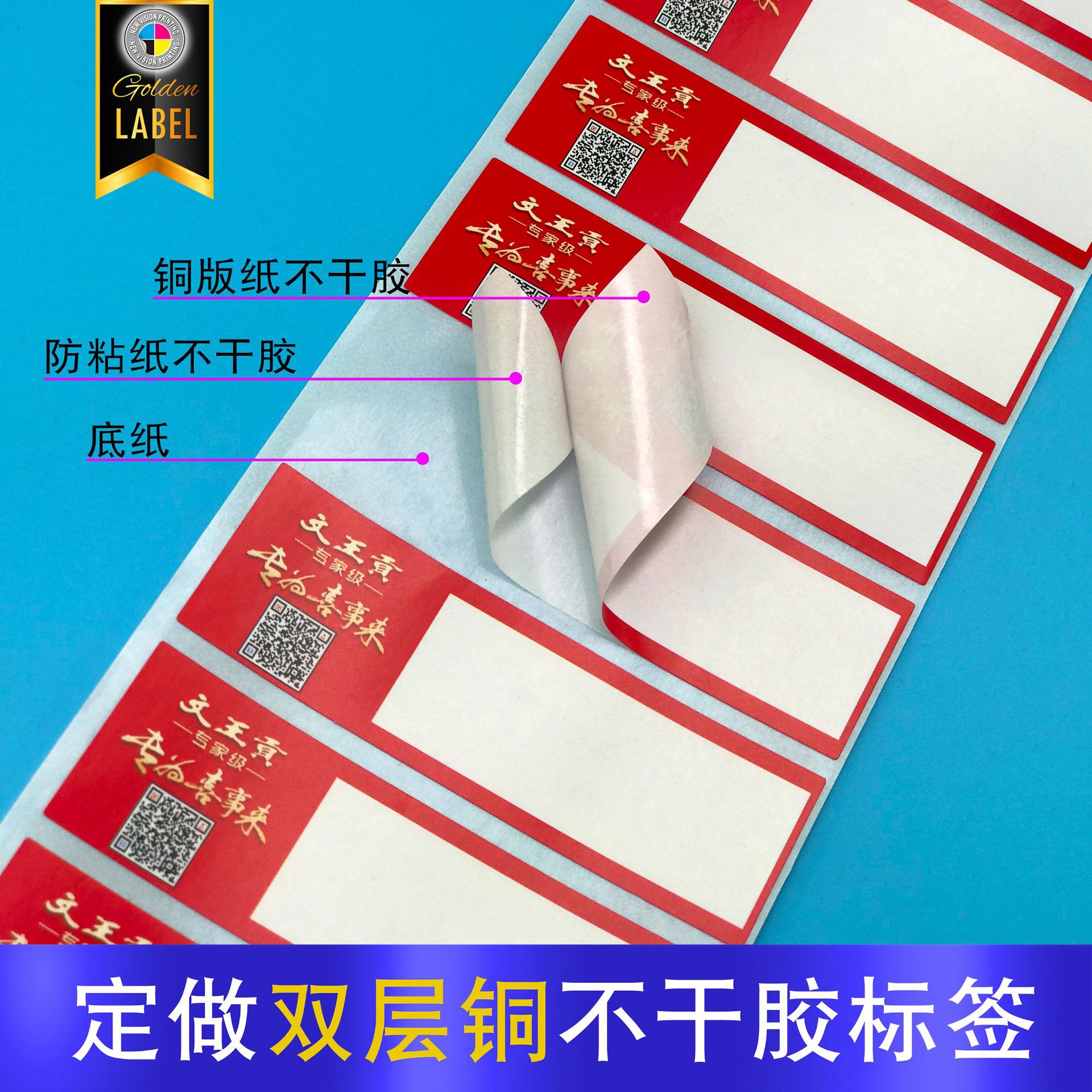 厂家定做印刷双层/多层标签不干胶 双面印刷标签不干胶 双面标签-阿里巴巴