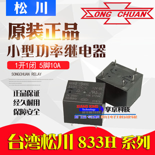 833H-1C-C 24VDC 台湾松川继电器833H-1C-C-24V DC24V T73 5脚10A-阿里巴巴