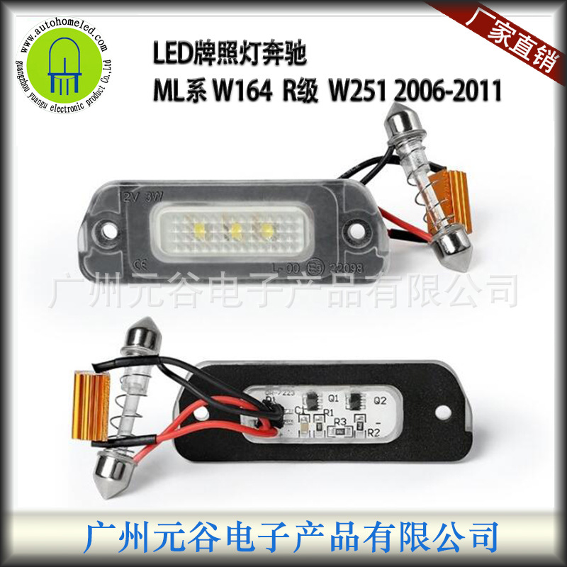 适用奔驰牌照灯G/M系列 W164 GL450 X164 ML350 R550车牌灯总成-阿里巴巴