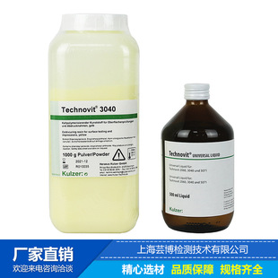 Technovit 3040 印模树脂 泰克诺维3040-阿里巴巴