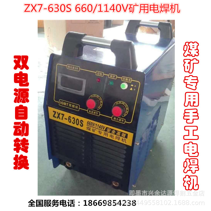 ZX7-400/500/630矿用电焊机 660/1140V煤矿专用焊机四模块电焊机-阿里巴巴