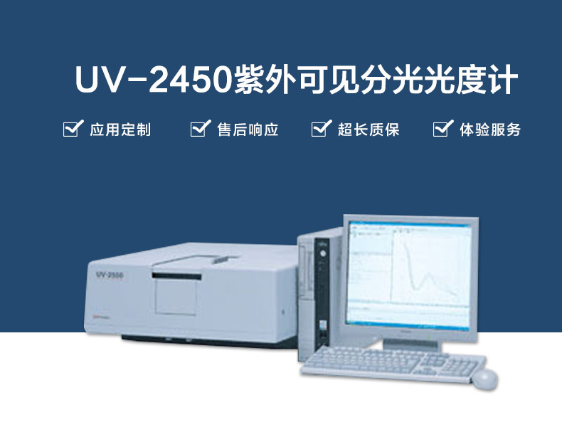 岛津UV-2450紫外可见分光光度计-阿里巴巴
