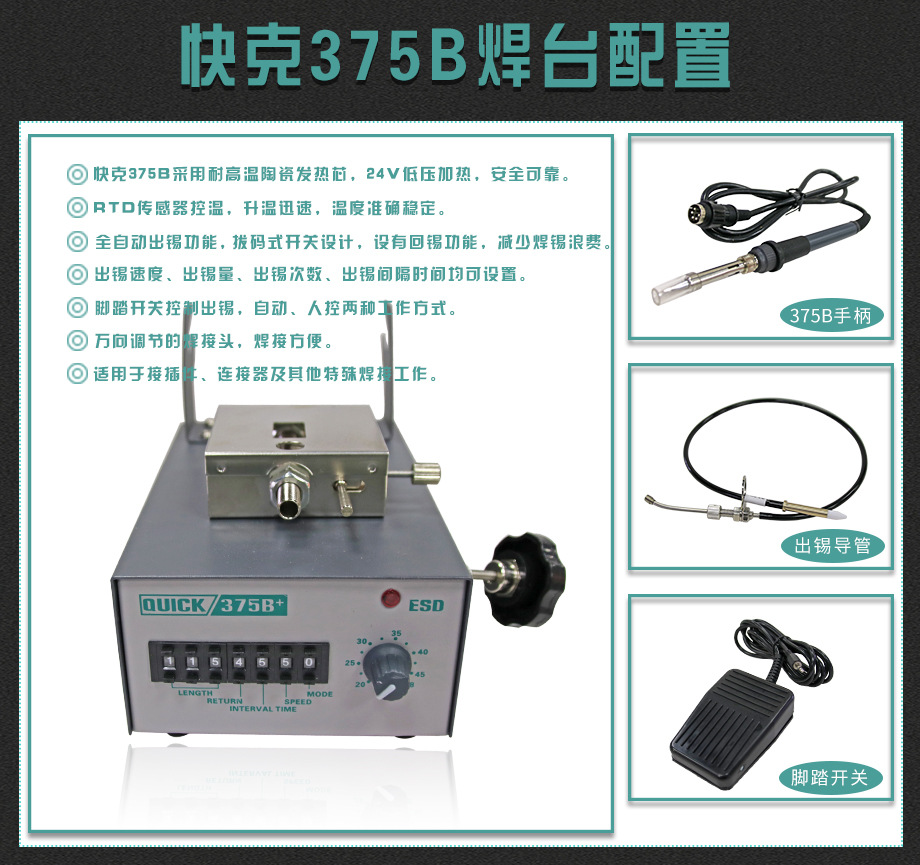 原装快克375B电焊台 QUICK快克出锡机375B+/A+全自动出锡焊接机-阿里巴巴