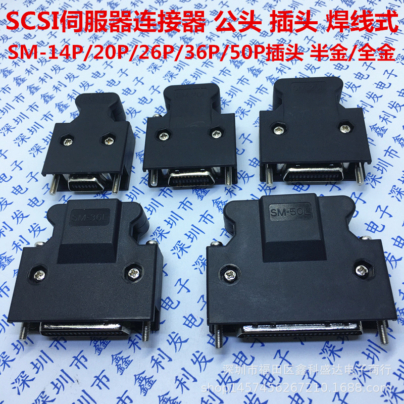 MDR连接器伺服驱动器插头SM-SCSI-26P 全金 SCSI接头全系列现货-阿里巴巴