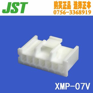 日本JST连接器 XMP-07V 中继连接用插座塑壳 2.5mm间距7电路-阿里巴巴
