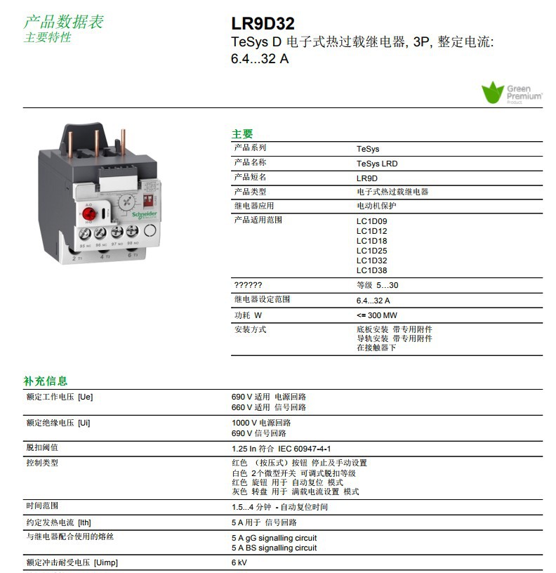 原装现货LR9D01/LR9D02/LR9D08/LR9D32 电子式热过载继电器-阿里巴巴