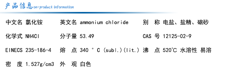【湖北双环集团】工业级氯化铵、分 子 式:NH4Cl-阿里巴巴