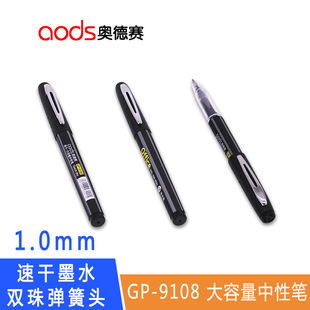 奥德赛黑色中性笔GP-9108大容量签字笔1.0mm办公用品速干碳素水笔-阿里巴巴