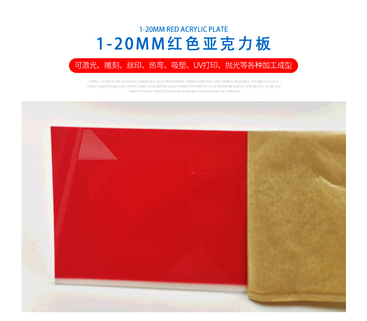 厂家直销3mm红色亚克力板2mm吸塑板透光灯箱片发光字彩色亚克力板-阿里巴巴