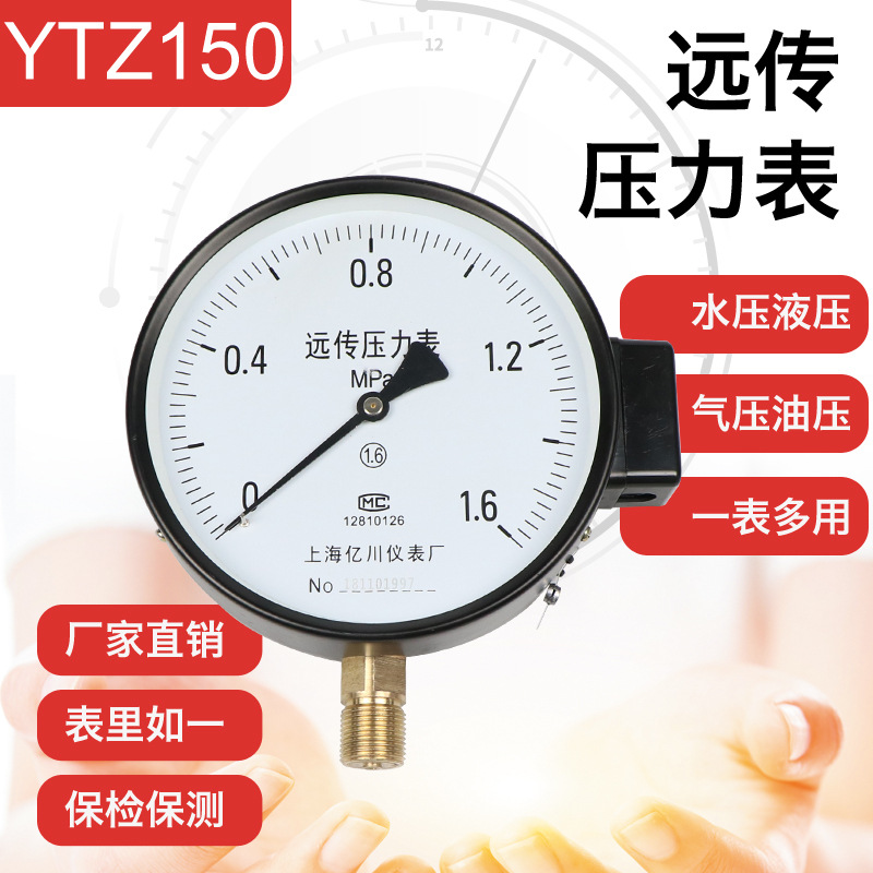 YTZ150电阻远传压力表恒压供水变频器专用0-1.6mpa不锈钢耐震远程-阿里巴巴