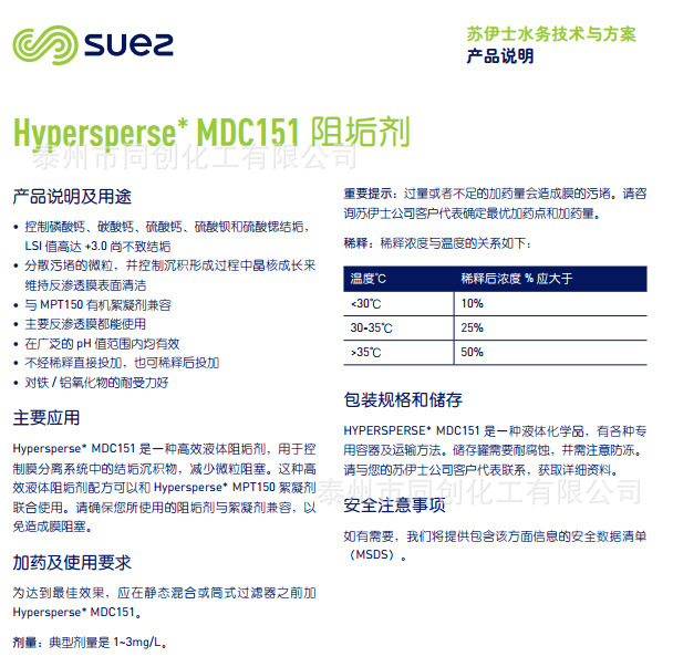 原美国GE通用贝迪反渗透膜阻垢剂MDC151已更名为苏伊士-阿里巴巴