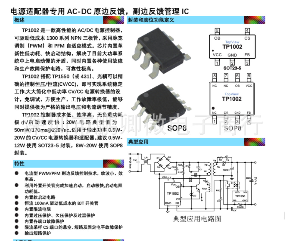 电源适配器 AC-DC 原边反馈，副边反馈管理 IC TP1002-阿里巴巴