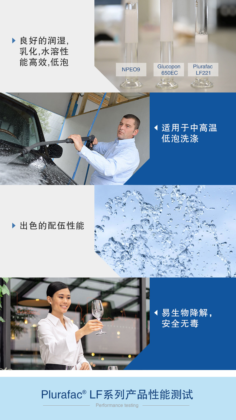 巴斯夫BASF洗涤剂添加剂Plurafac LF 221低泡非离子表面活性剂-阿里巴巴