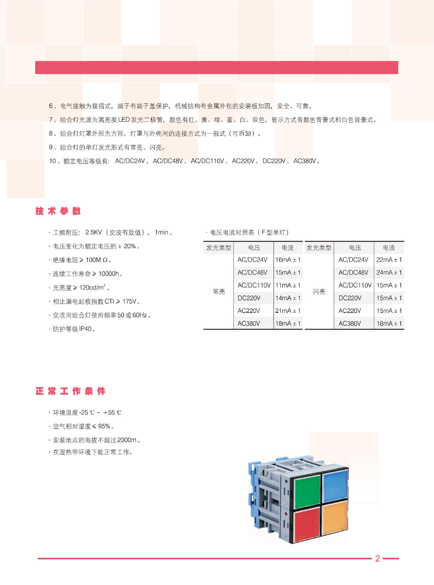 原装苏州 APT/上海二工AD16-30JC组合指示灯AD16-30JC-0101-阿里巴巴