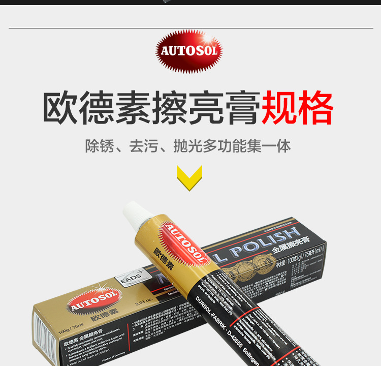 批发原装德国AUTOSOL金属擦亮膏不锈钢抛光除锈除痕欧德素省铜膏-阿里巴巴