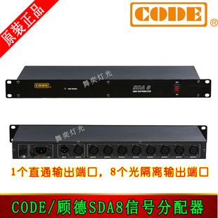 CODE 顾德SDA 8 信号分配器 顾德8路信号放大分配器 DMX512分配器-阿里巴巴
