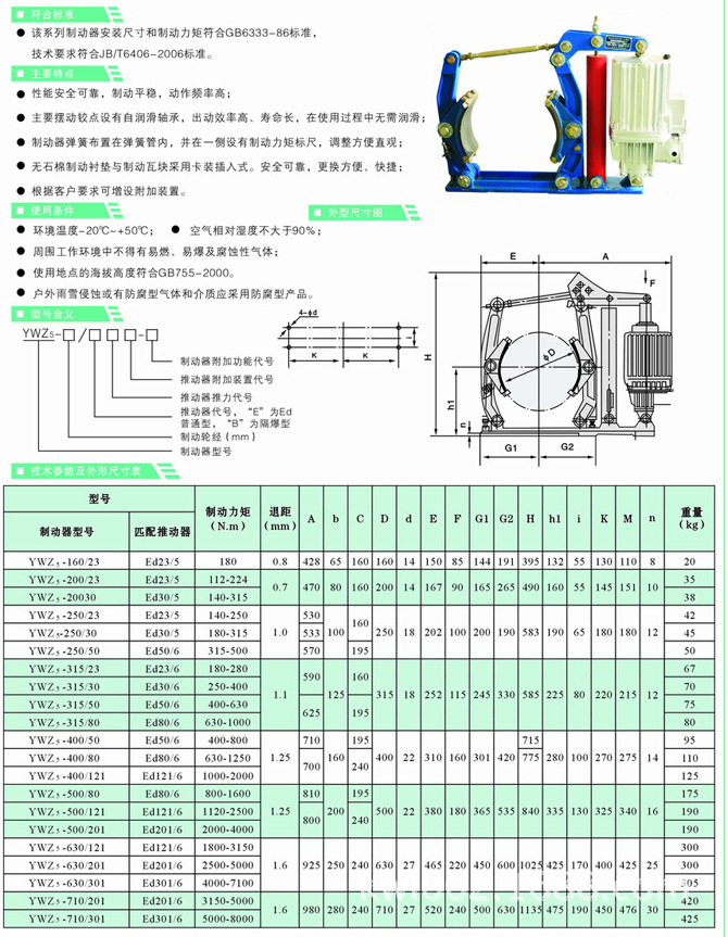 YWZ5-250/30,YWZ5-250/50,液压块式制动器-阿里巴巴