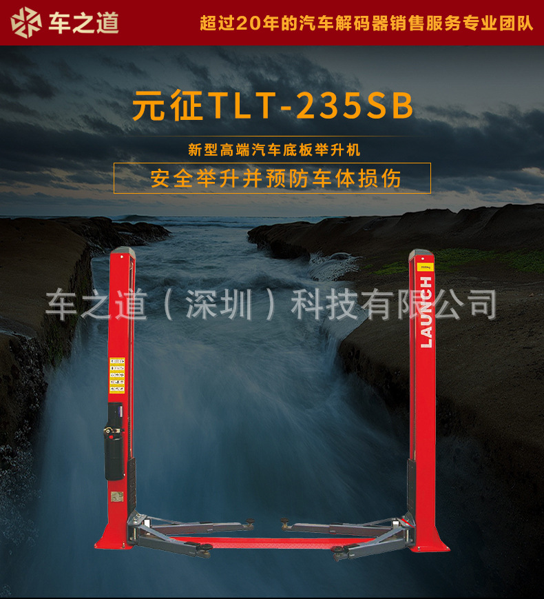 元征LAUNCH举升机汽车TLT235SB两柱3.5吨4吨举升机提升机 Lift-阿里巴巴