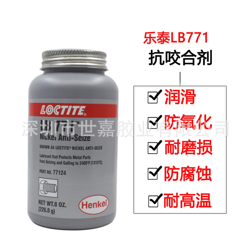 77124 抗咬合剂 乐泰-77124 抗咬合剂 乐泰批发、促销价格、产地货源 - 阿里巴巴