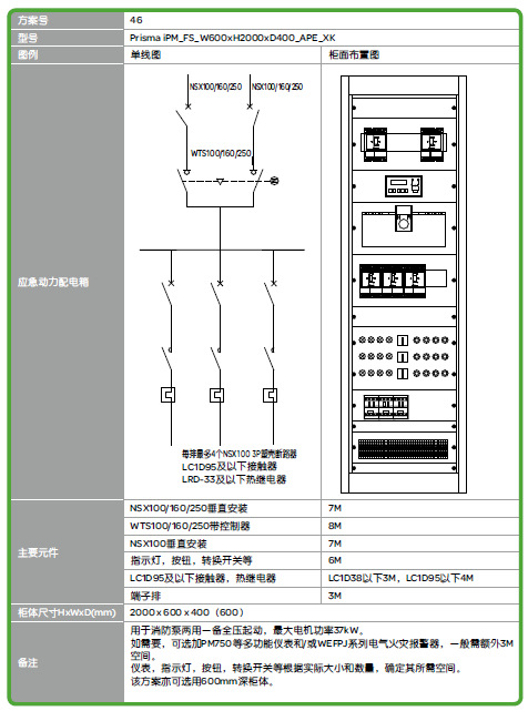 Schneider/施耐德Prisma iPM(实心门) 精密机柜列头柜 UPS配电柜-阿里巴巴